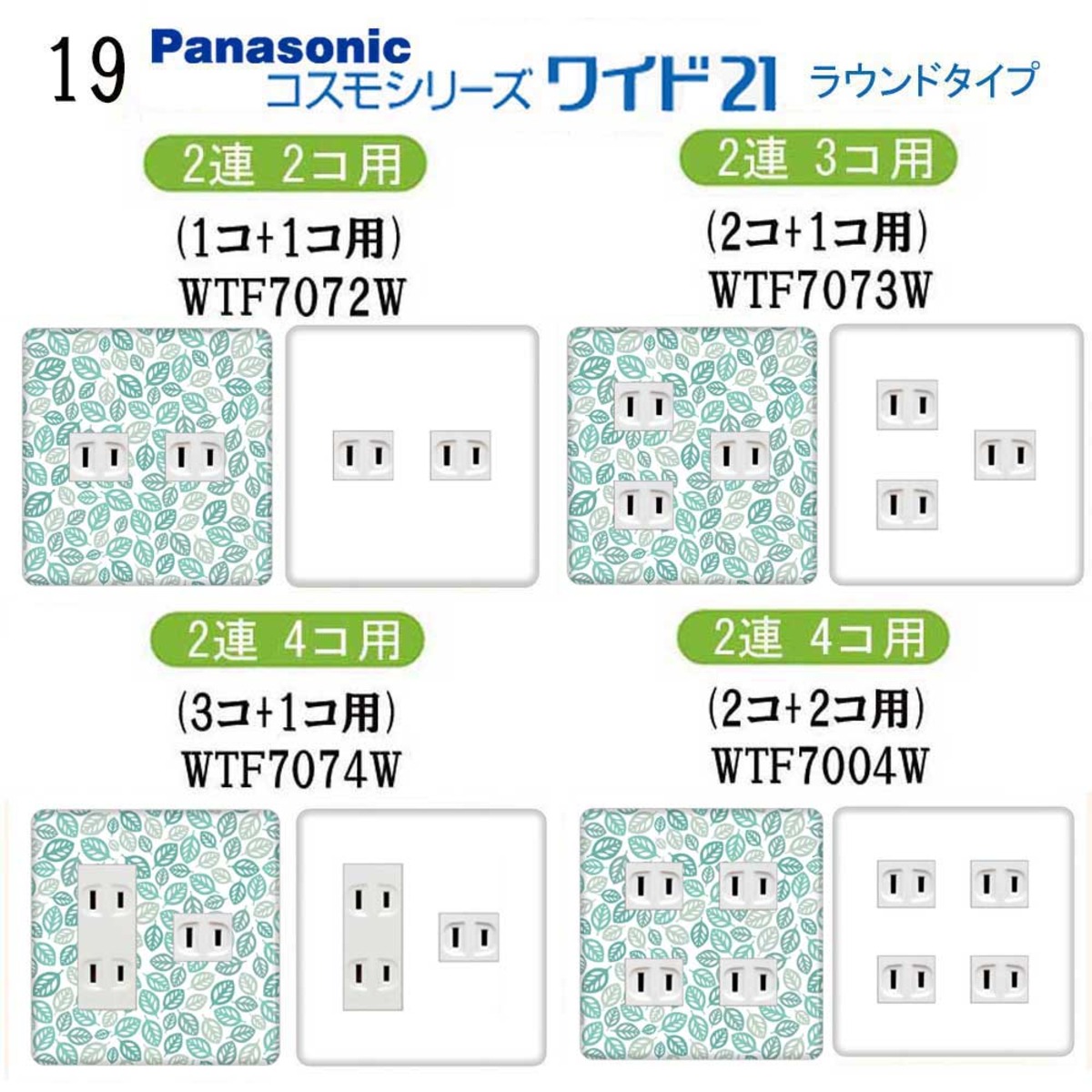 葉柄 リーフ柄 19番 パナソニック 【コスモシリーズワイド21】 2連 コンセントプレート スイッチプレート | CASEMAKER