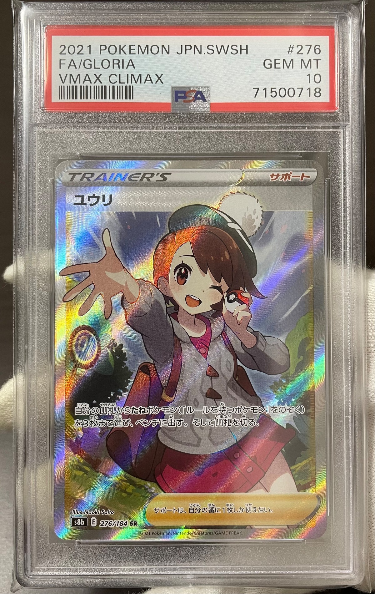 【Aランク】ユウリ（PSA10 SR）ポケモンカード | カードショップきらあ【遊戯王】