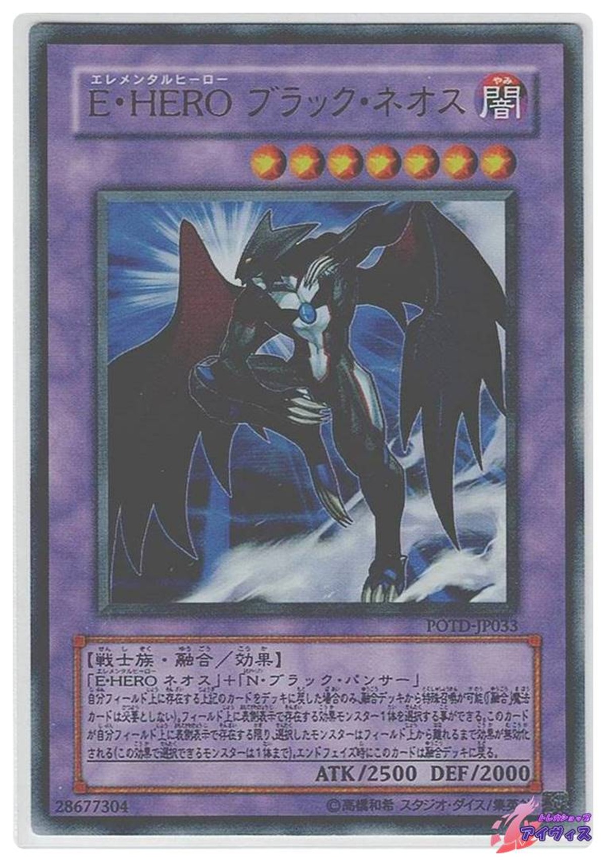 E・HERO ブラック・ネオス [ウルトラ] [ランクC] [POTD-JP033] [遊戯王] | トレカショップアイヴィス【遊戯王シングル販売】