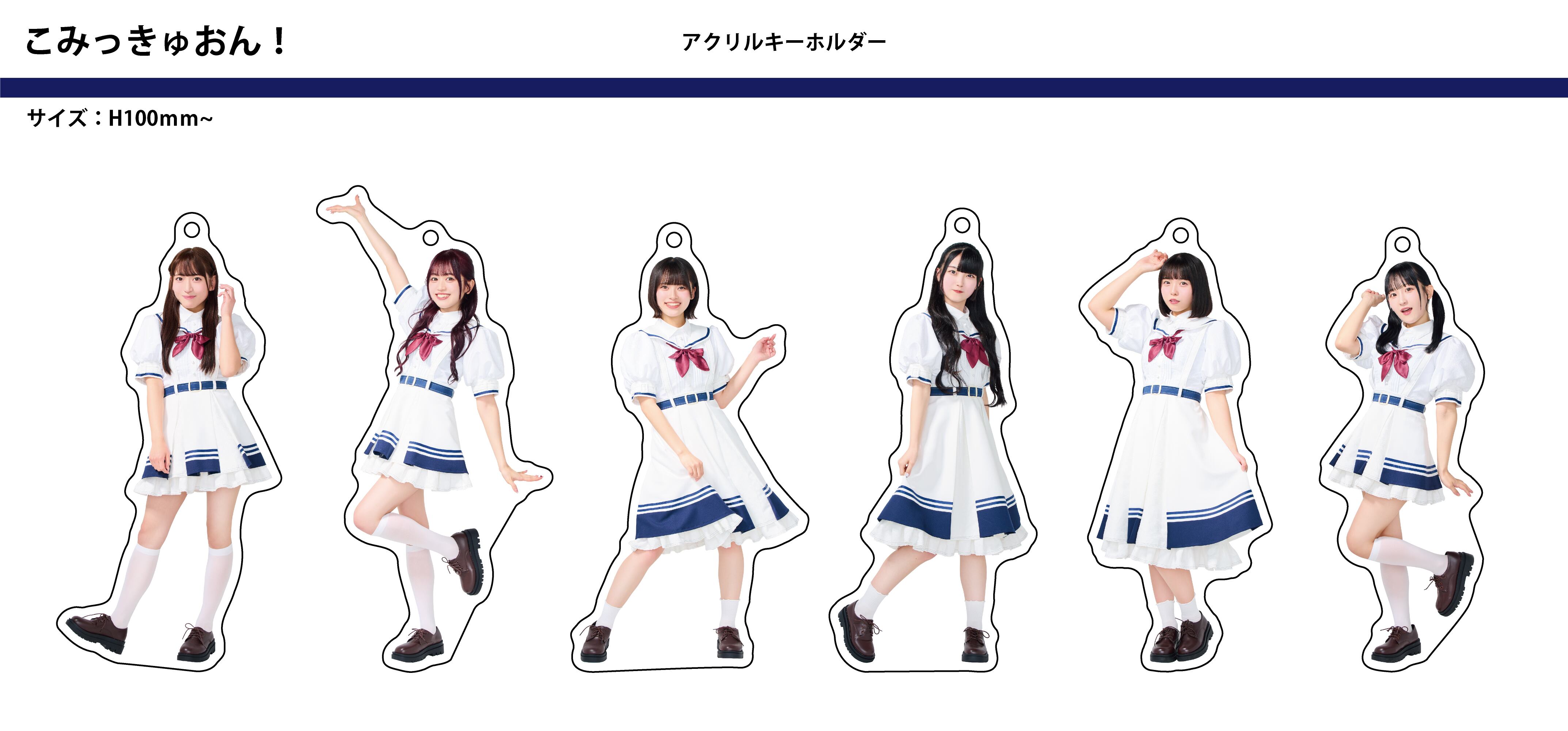 こみっきゅおん！/アクリルキーホルダー | asia idol goods shop