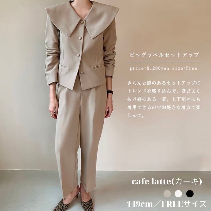 150cm〜 ビッグラペルセットアップ | kanaji(カンアジ) 低身長 150cm〜 ビッグラペルセットアップ | kanaji(カンアジ) 低身長