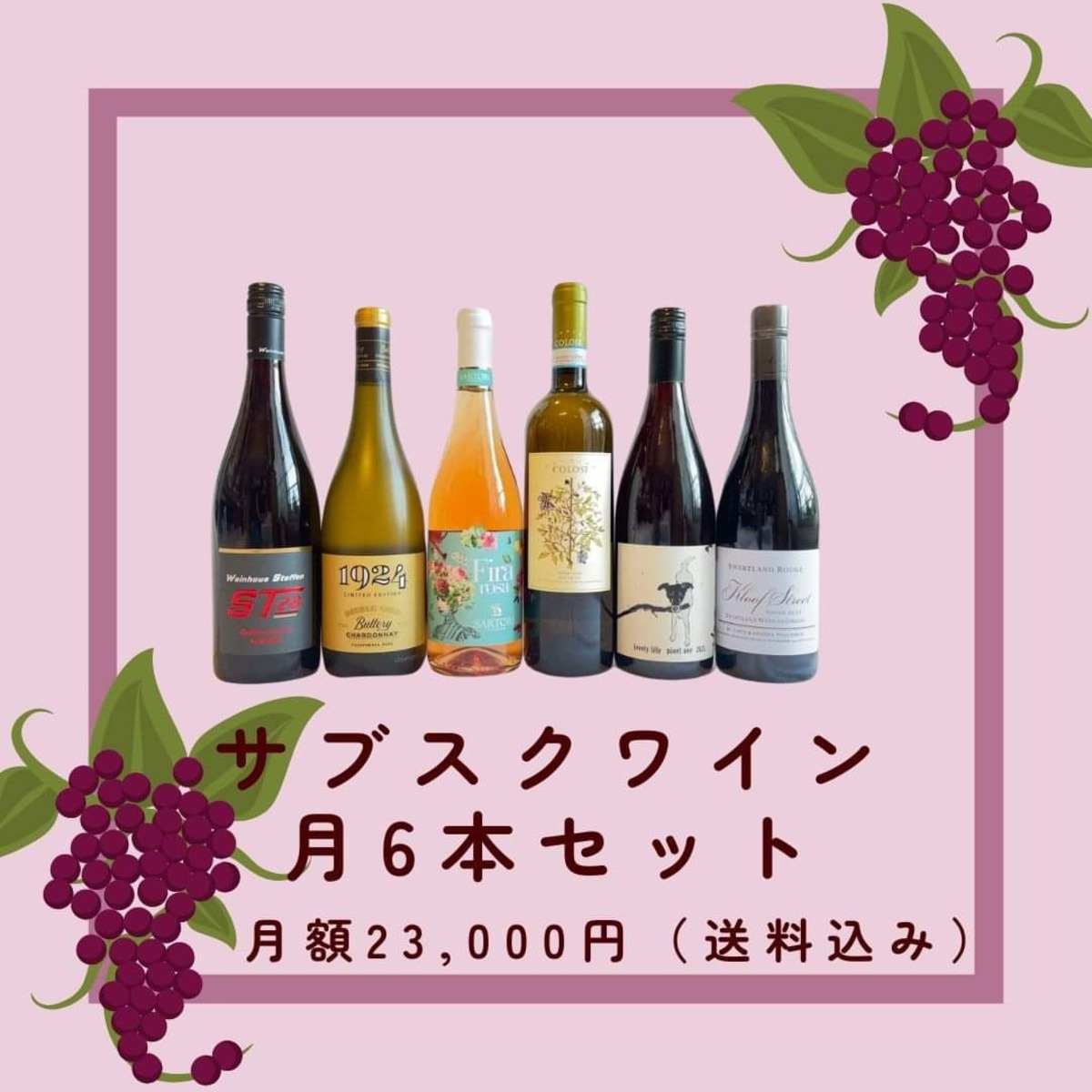 【サブスクワイン6本セット】 | Laule’a Wine