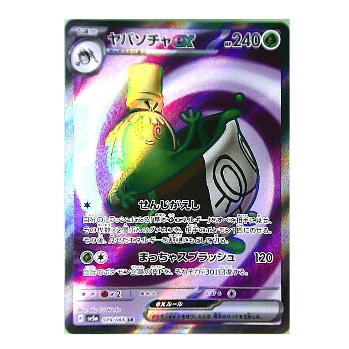 特価 ヤバソチャex SR SV5a 079/066 | ポケモンカード専門店 Cobalt Cave