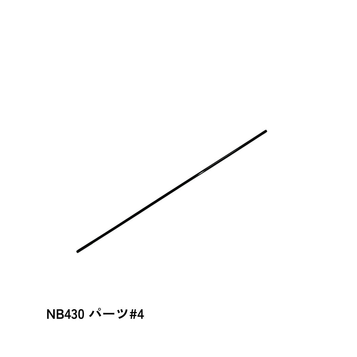 NB430 パーツ#4 | Huerco フエルコ公式オンラインパーツストア