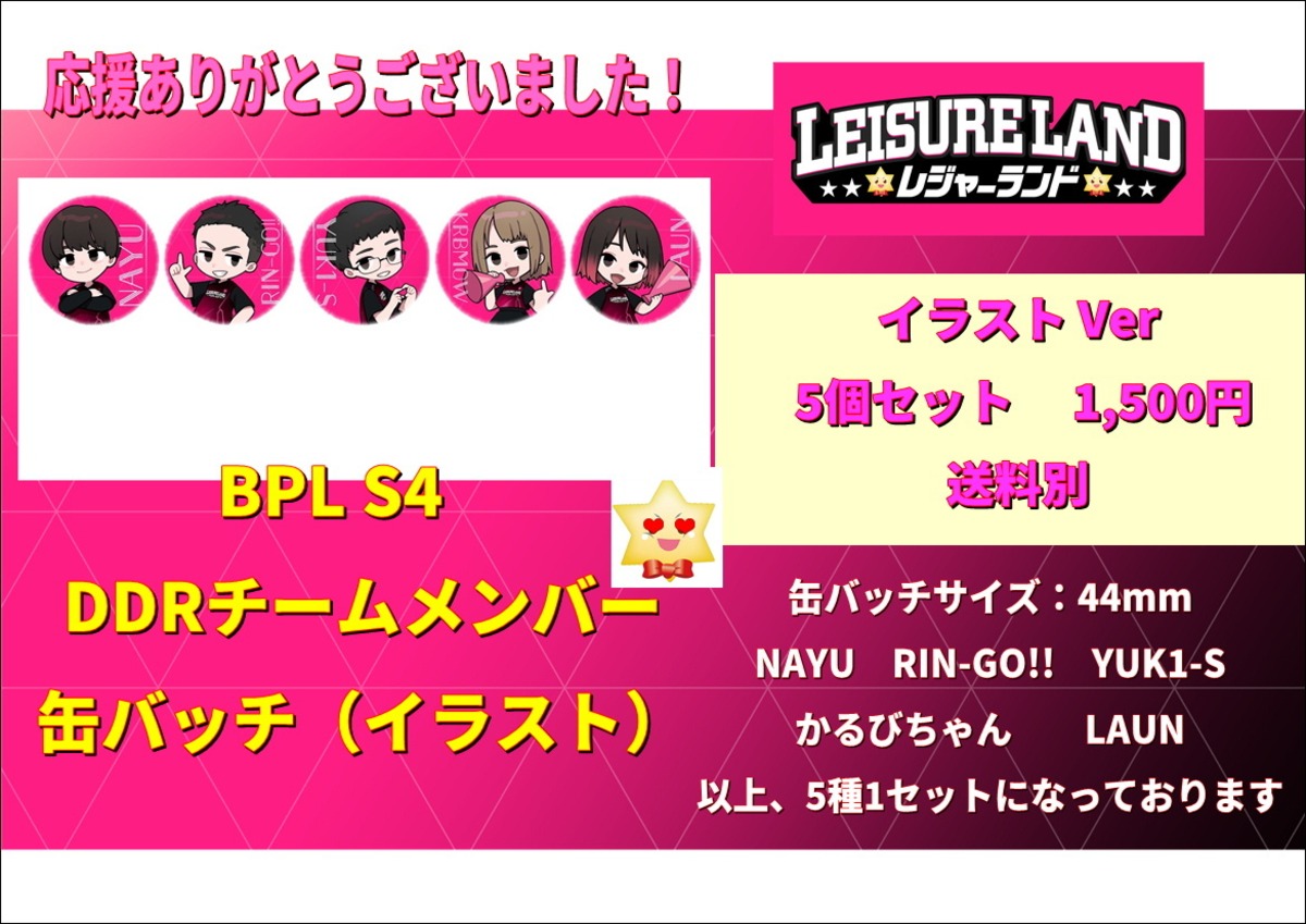 BPL S4 DDR部門缶バッチ（イラストver）5種1セット | 山崎屋 チームレジャーランド