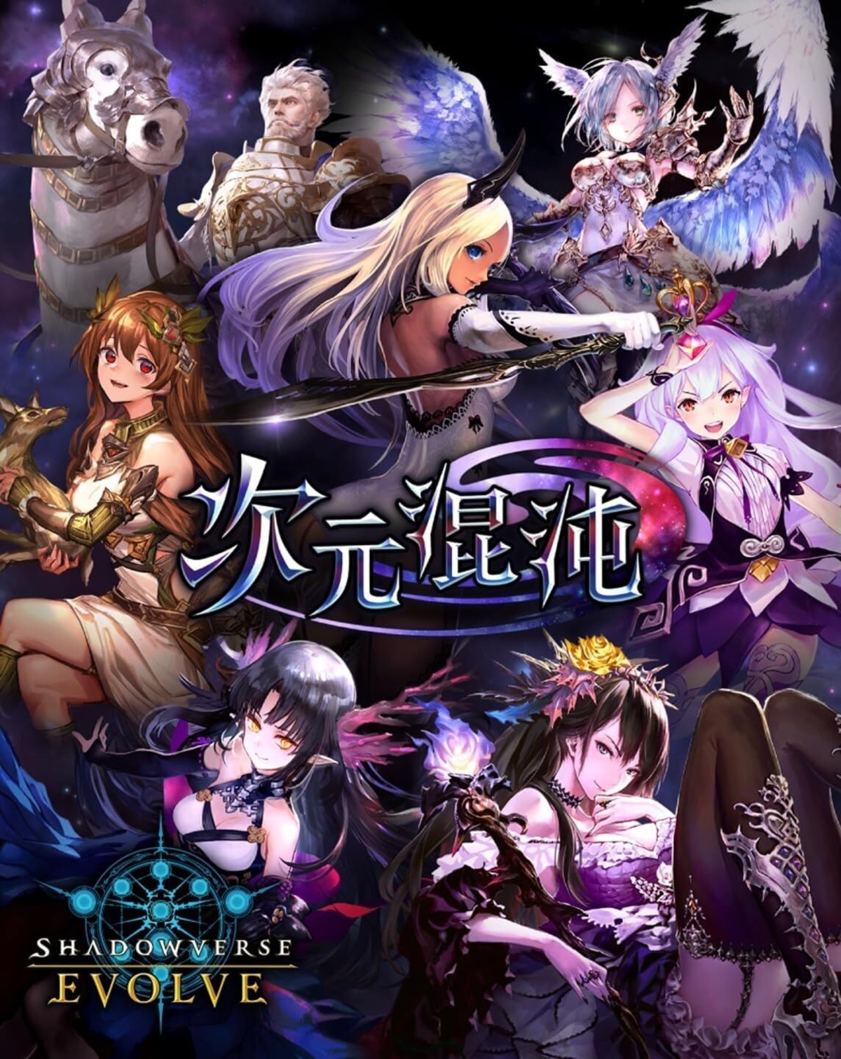 次元混沌 シャドウバースエボルヴ BOX 正規入荷品 | justevolve ジャストエボルヴ ～安心安全のトレカ屋さん～