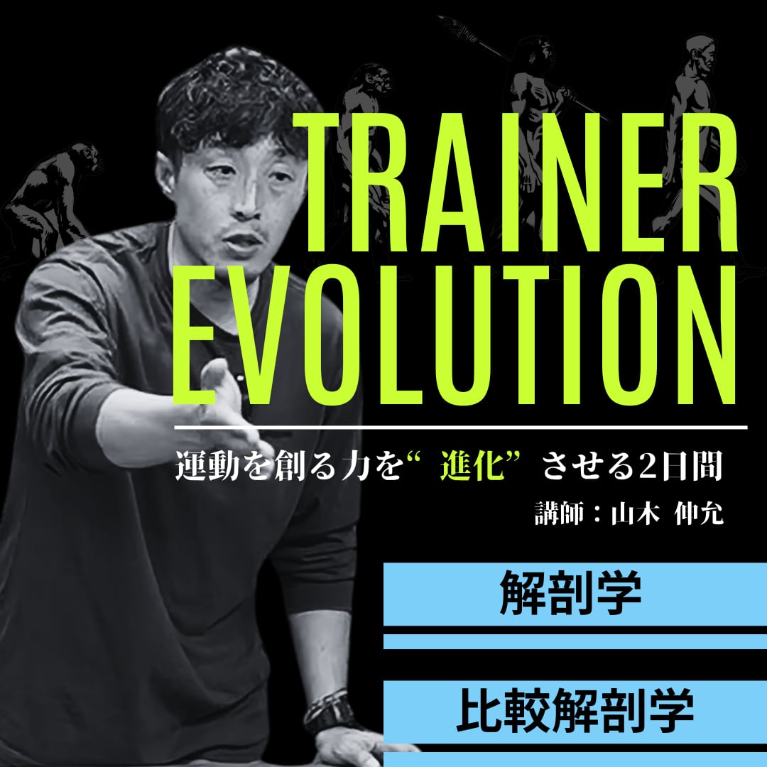 【会員専用】TRAINER EVOLUTION | BAL ACADEMY STORE