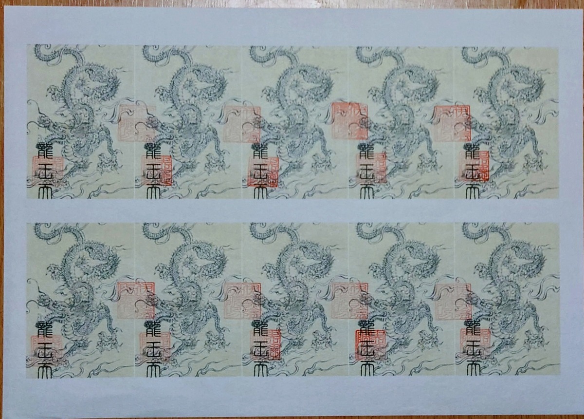 《龍王天･神水符》10枚綴り | 『開運招福☆縁enishi』