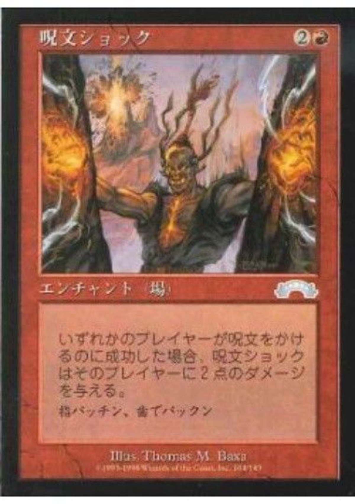 MTG《呪文ショック/Spellshock(EXO)》日本語 ※プレイ用 | 高岡サブカルチャーズオンラインショップ | MTG、ポケカの ...
