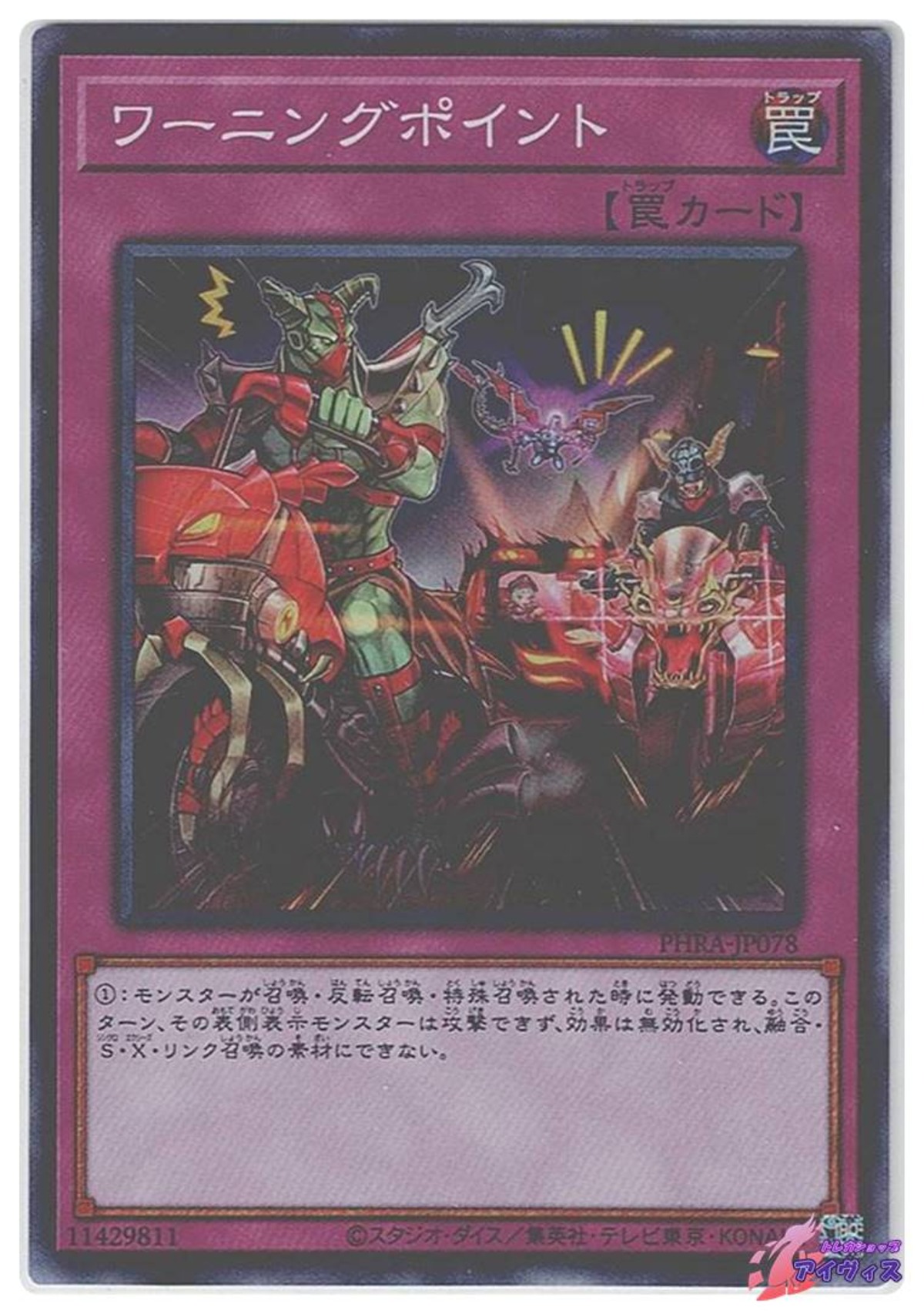 ワーニングポイント [スーパー] [ランクB] [PHRA-JP078] [遊戯王] | トレカショップアイヴィス【遊戯王シングル販売】