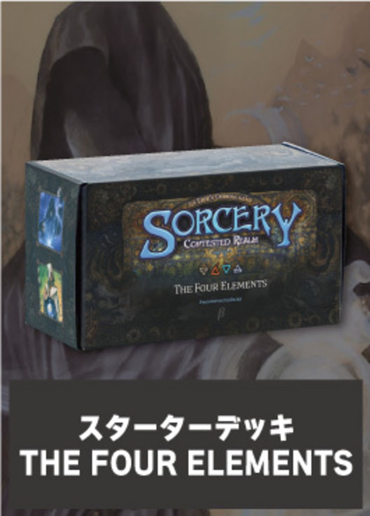 【STARTER】Sorcery TCG Contested Realm Beta | はまっちょ