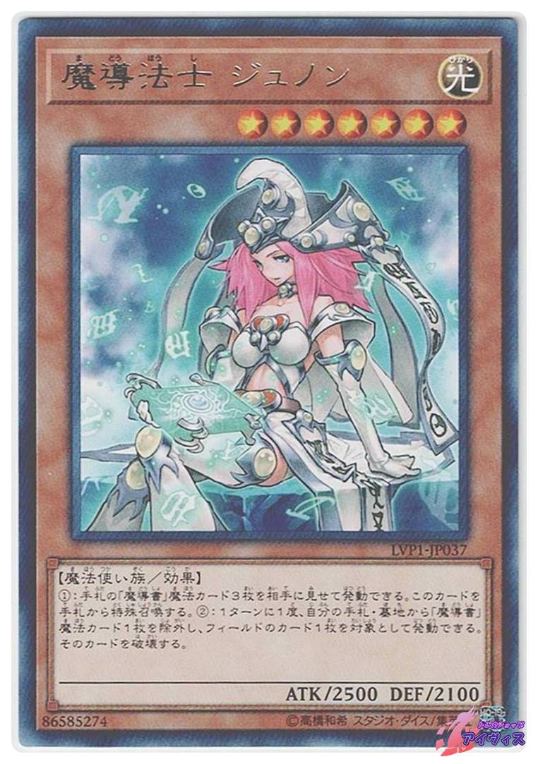 魔導法士 ジュノン [レア] [ランクC] [LVP1-JP037] [遊戯王] | トレカショップアイヴィス【遊戯王シングル販売】