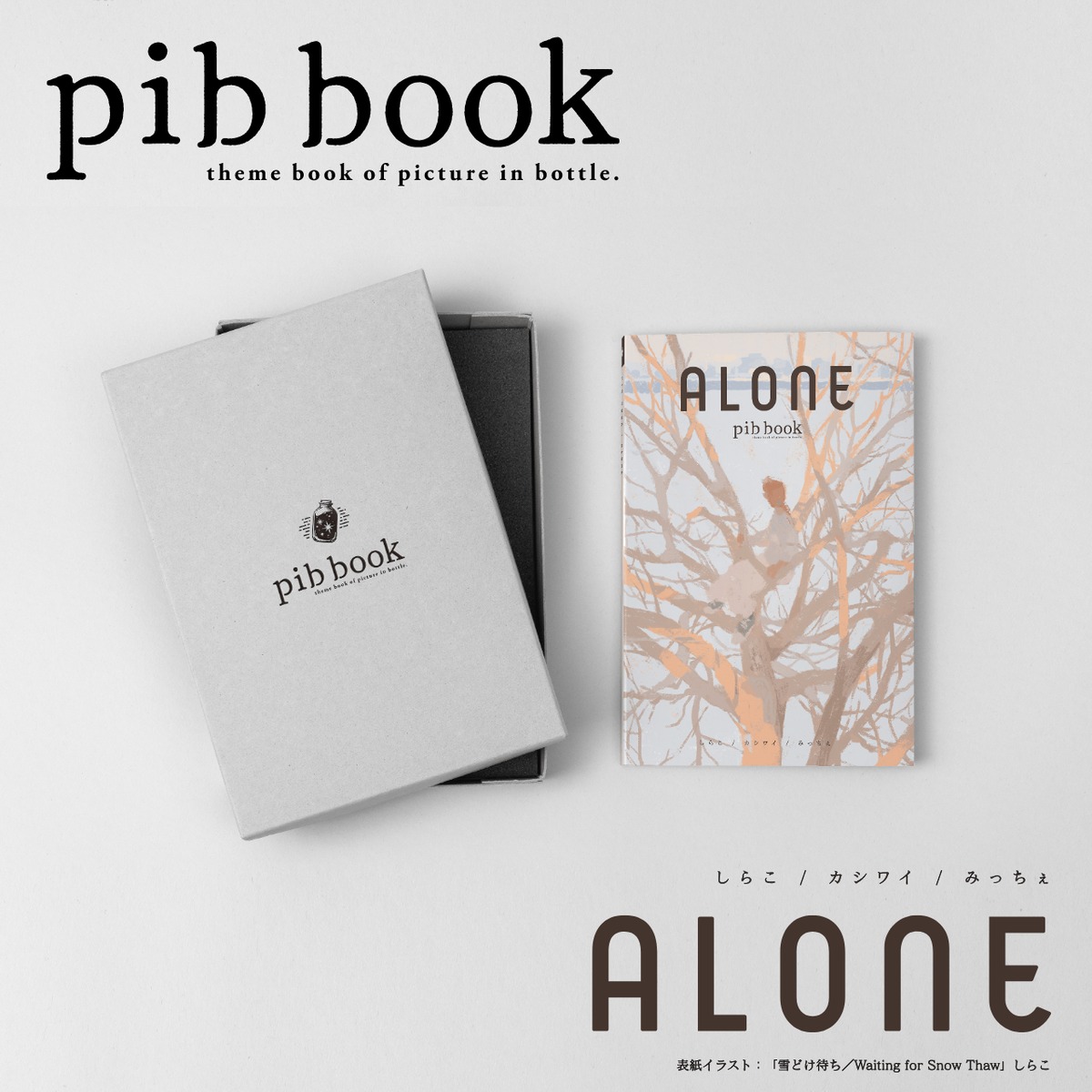 【特装版】pib book 02 / ALONE | Sozi公式オンラインストア