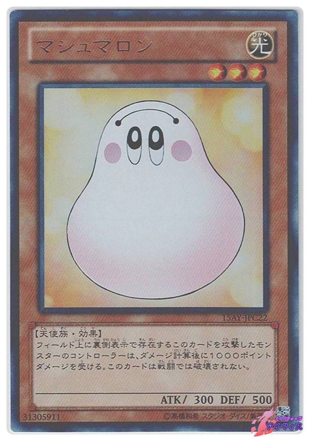 マシュマロン [ウルトラ] [ランクC] [15AY-JPC22] [遊戯王] | トレカショップアイヴィス【遊戯王シングル販売】