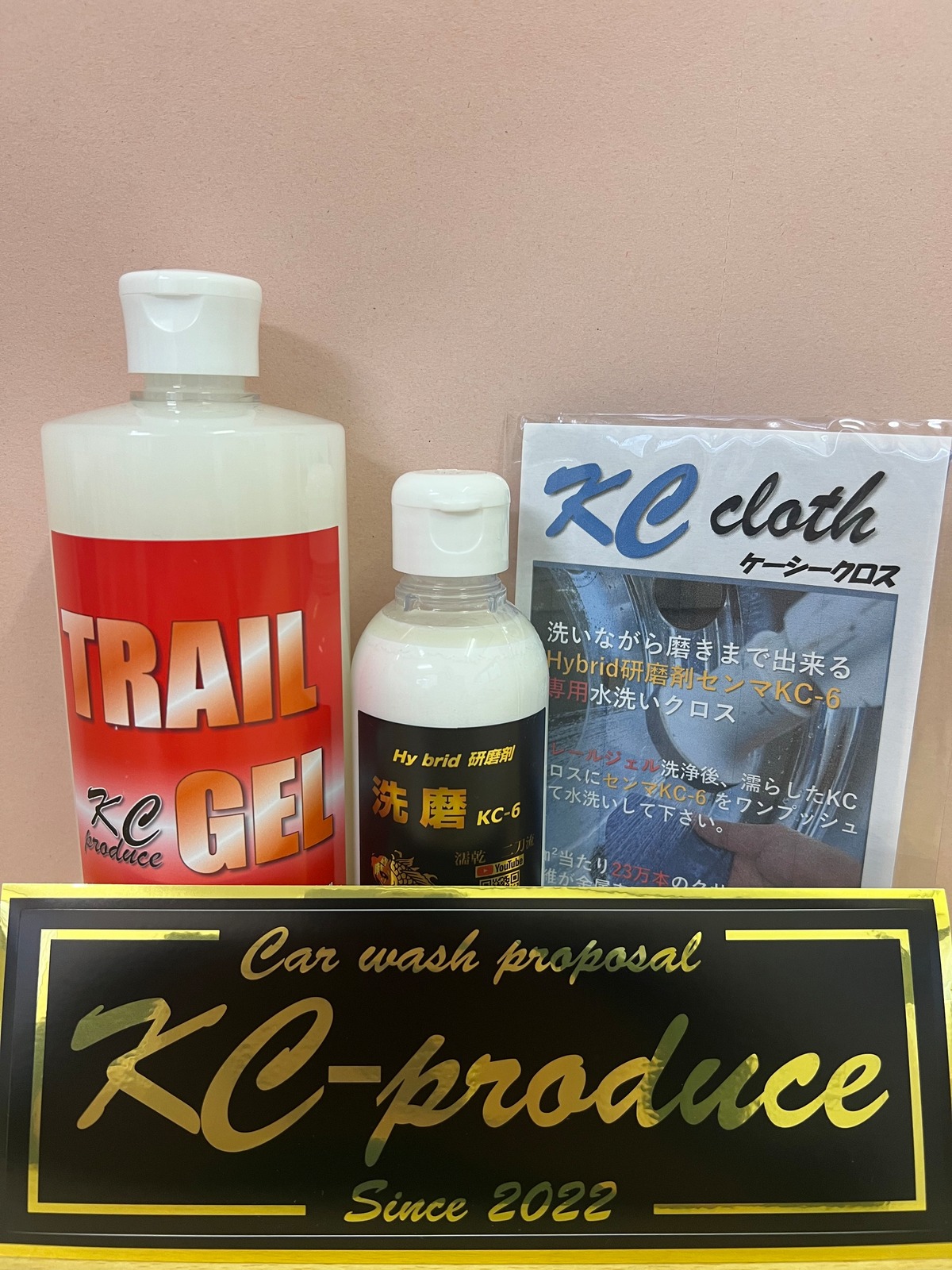 トレールジェル520ml☆hybrid研磨剤洗磨KC-6、KCクロス付き | 株式会社KCプロデュース