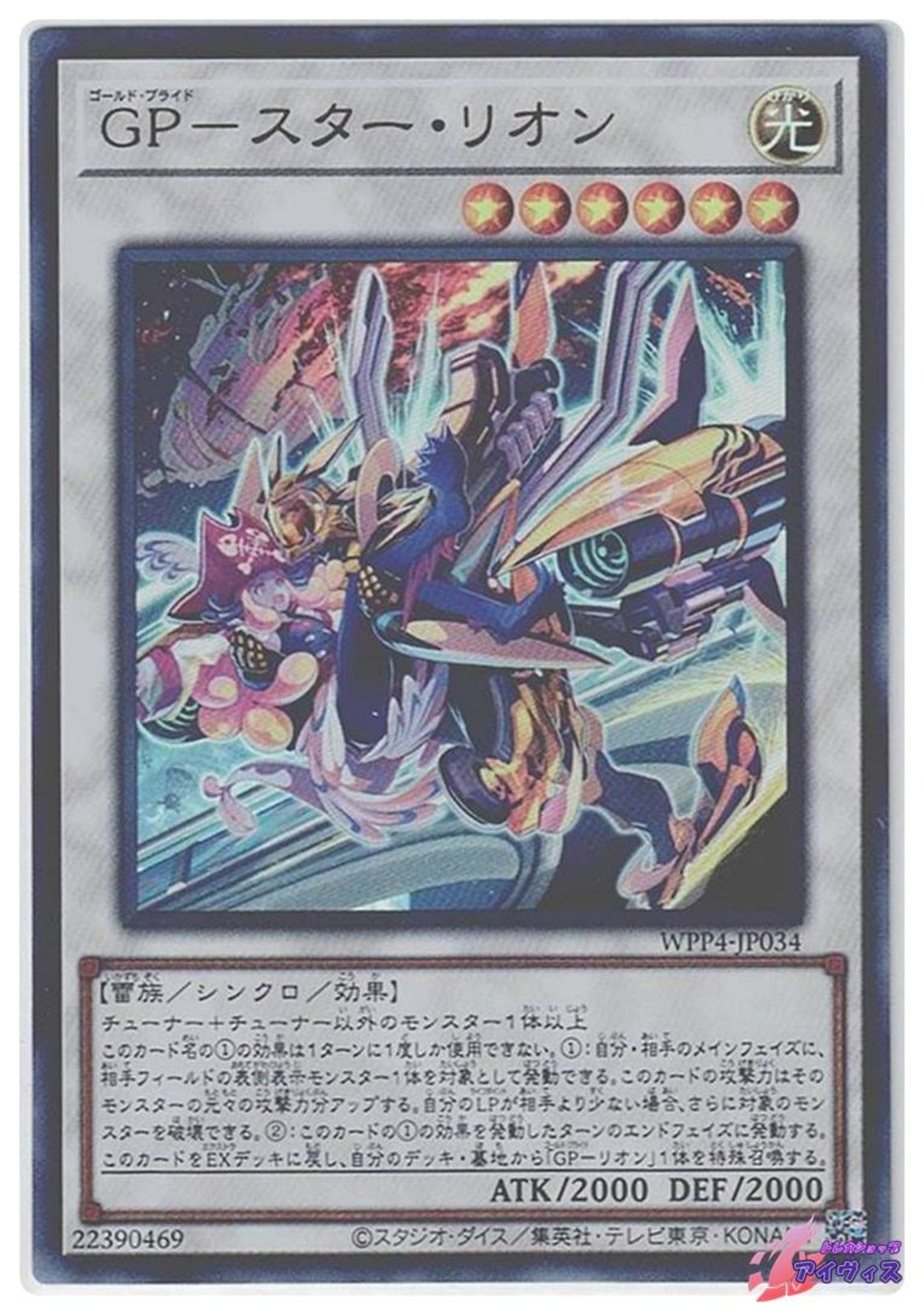 GP−スター・リオン [ウルトラ] [ランクA] [WPP4-JP034] [遊戯王] | トレカショップアイヴィス【遊戯王シングル販売】