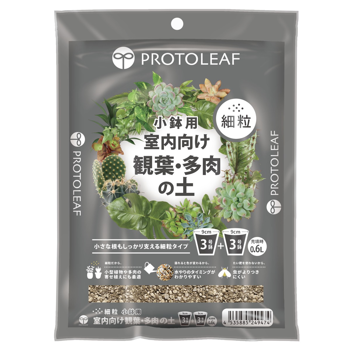 室内向け観葉・多肉の土 細粒 小鉢用 0.6L | PROTOLEAF プロトリーフ