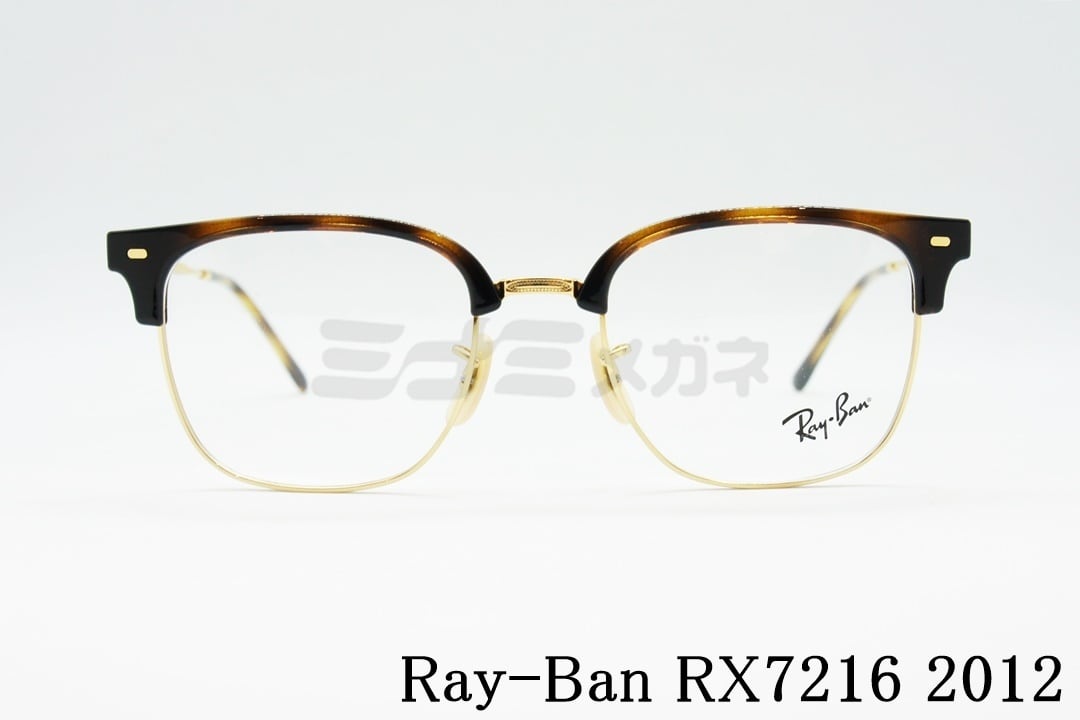 Ray-Ban メガネフレーム RX7216 2012 NEW CLUBMASTER サーモント RB7216 ブロウ ニュークラブマスター ...