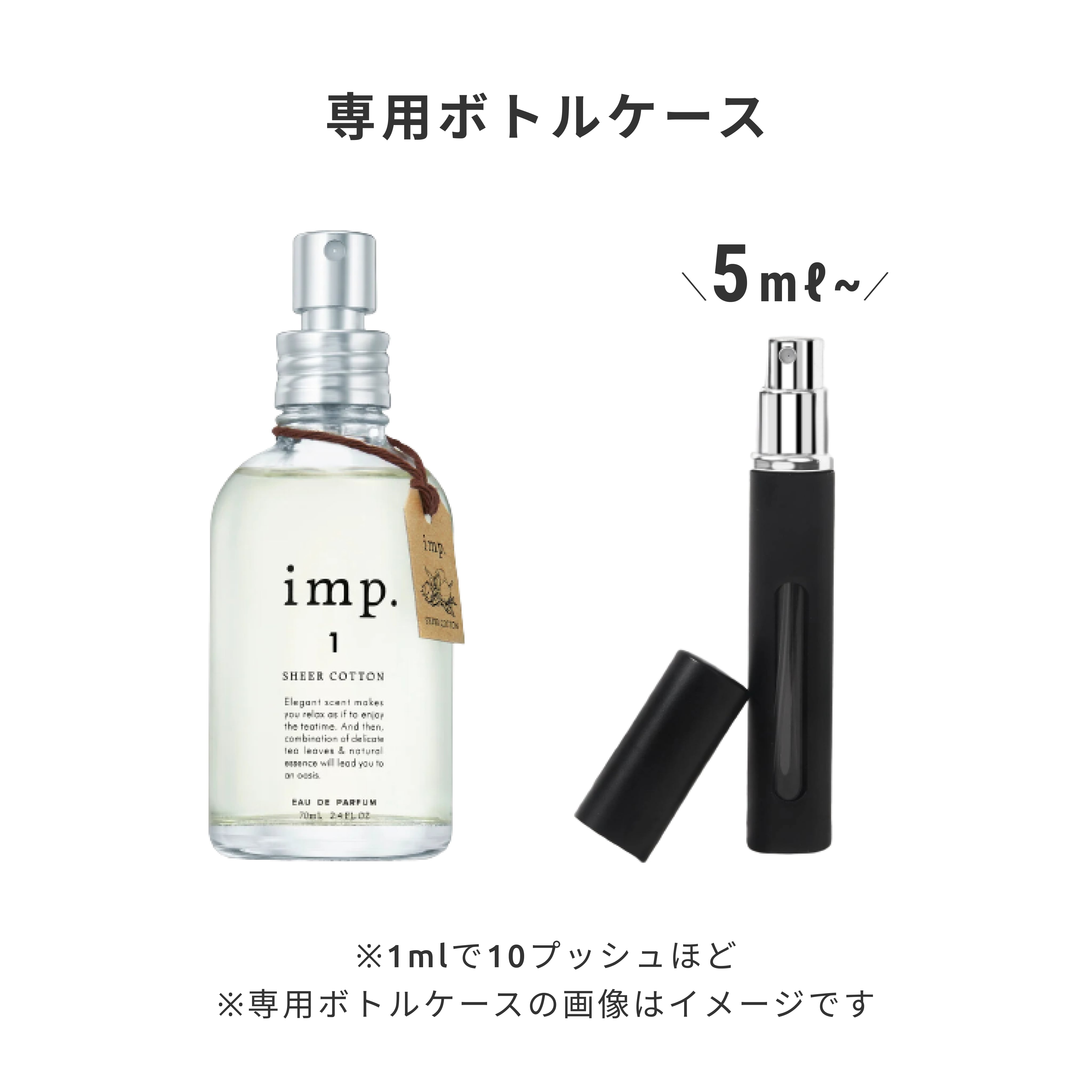 imp.｜1 シアーコットン オードパルファム | Ease9（イースナイン） | 理想の香りに出会える、香りのECサイト