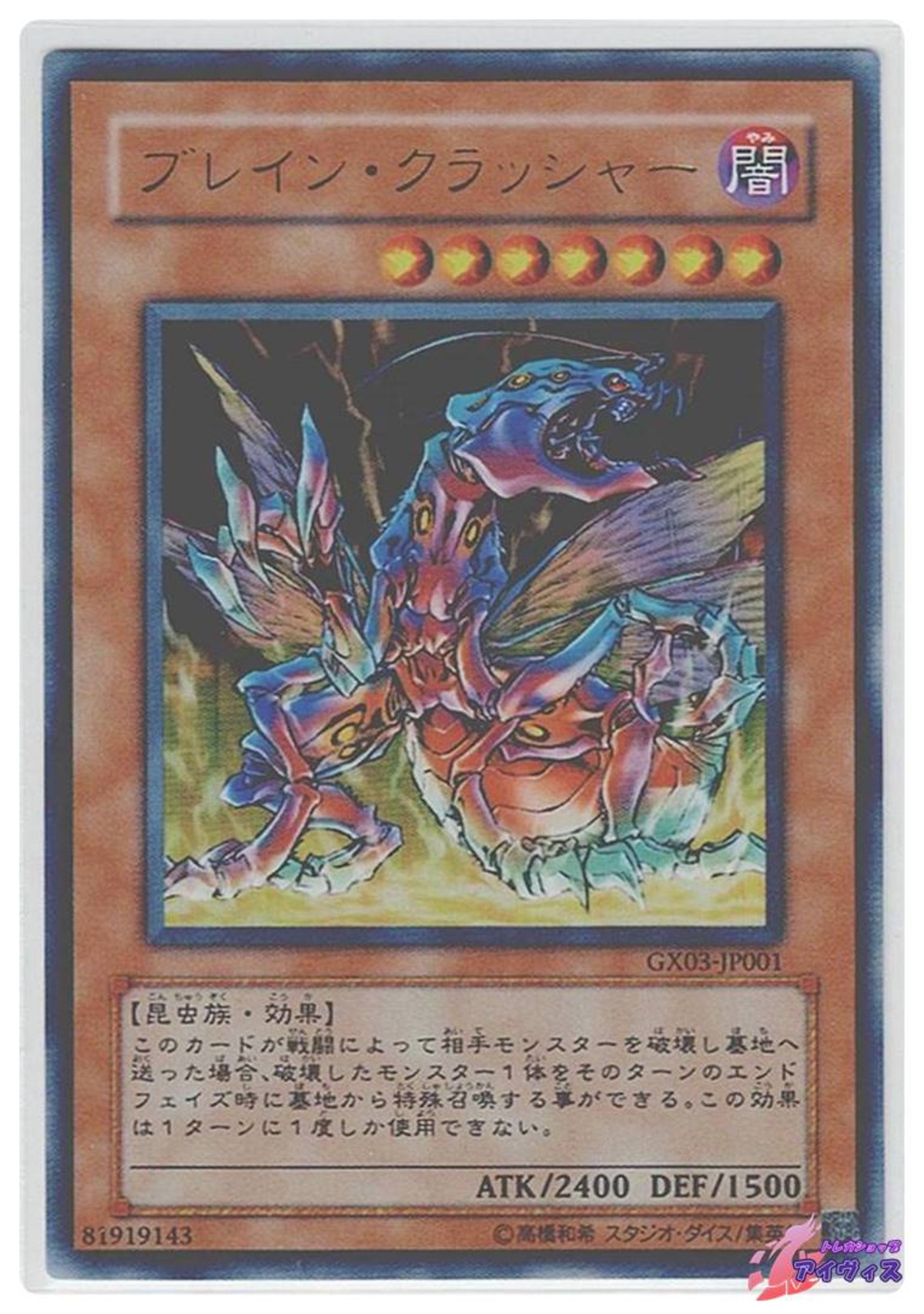 ブレイン・クラッシャー [ウルトラ] [ランクC] [GX03-JP001] [遊戯王] | トレカショップアイヴィス【遊戯王シングル販売】