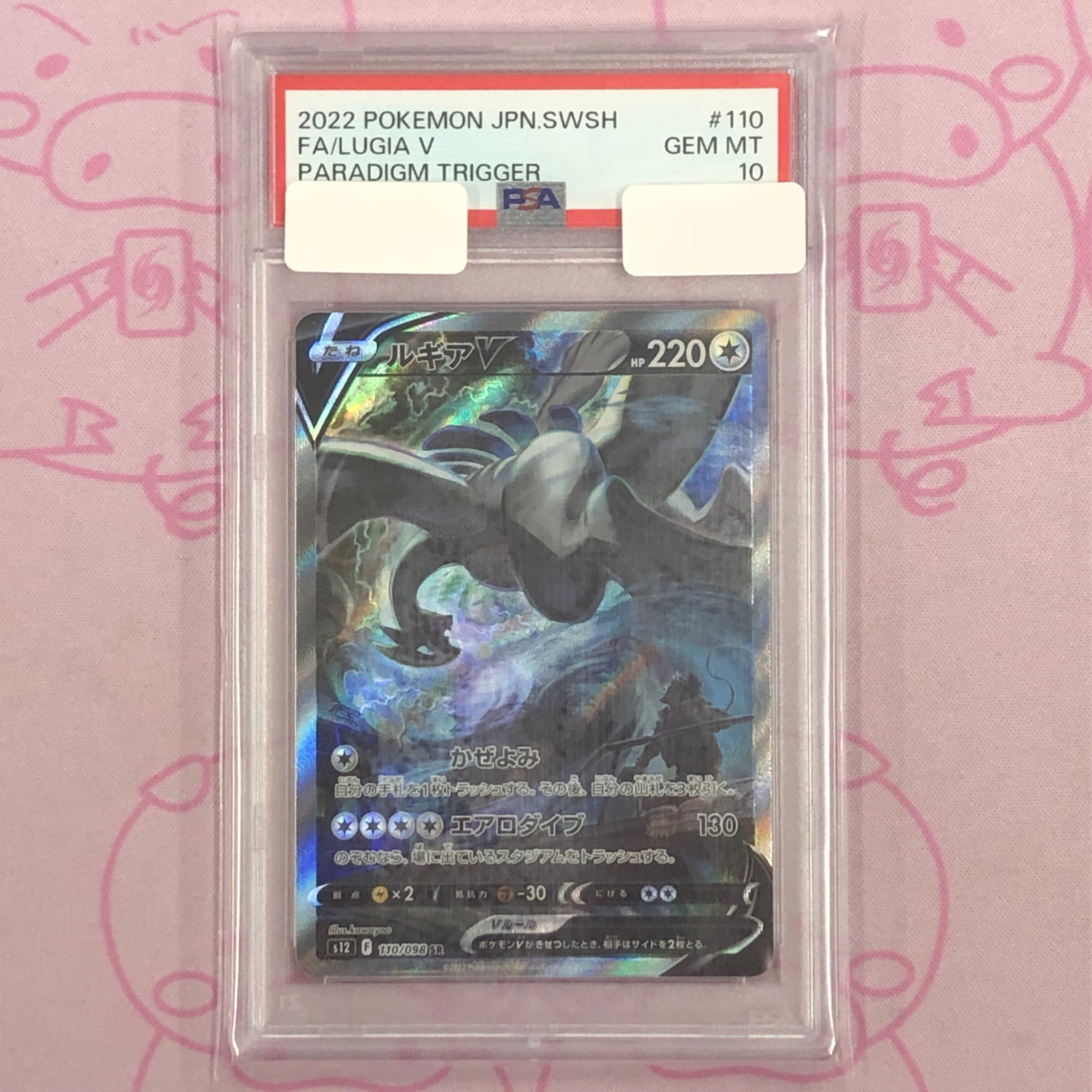 【Aランク】ルギアV SA(PSA10 SR | カードショップ Buu star