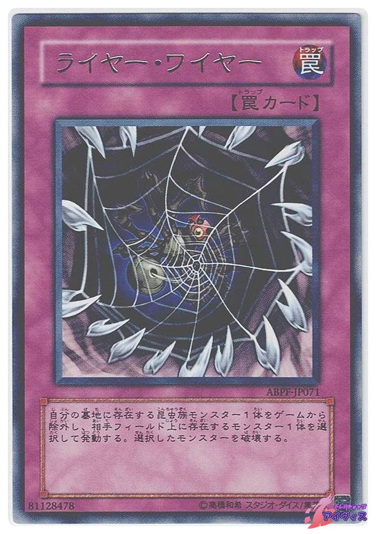 ライヤー・ワイヤー [レア] [ランクB] [ABPF-JP071] [遊戯王] | トレカショップアイヴィス【遊戯王シングル販売】