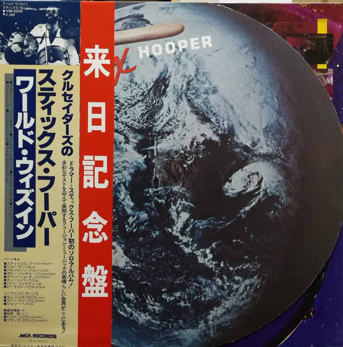 【LP】Stix Hooper / The World Within | COMPACT DISCO ASIA