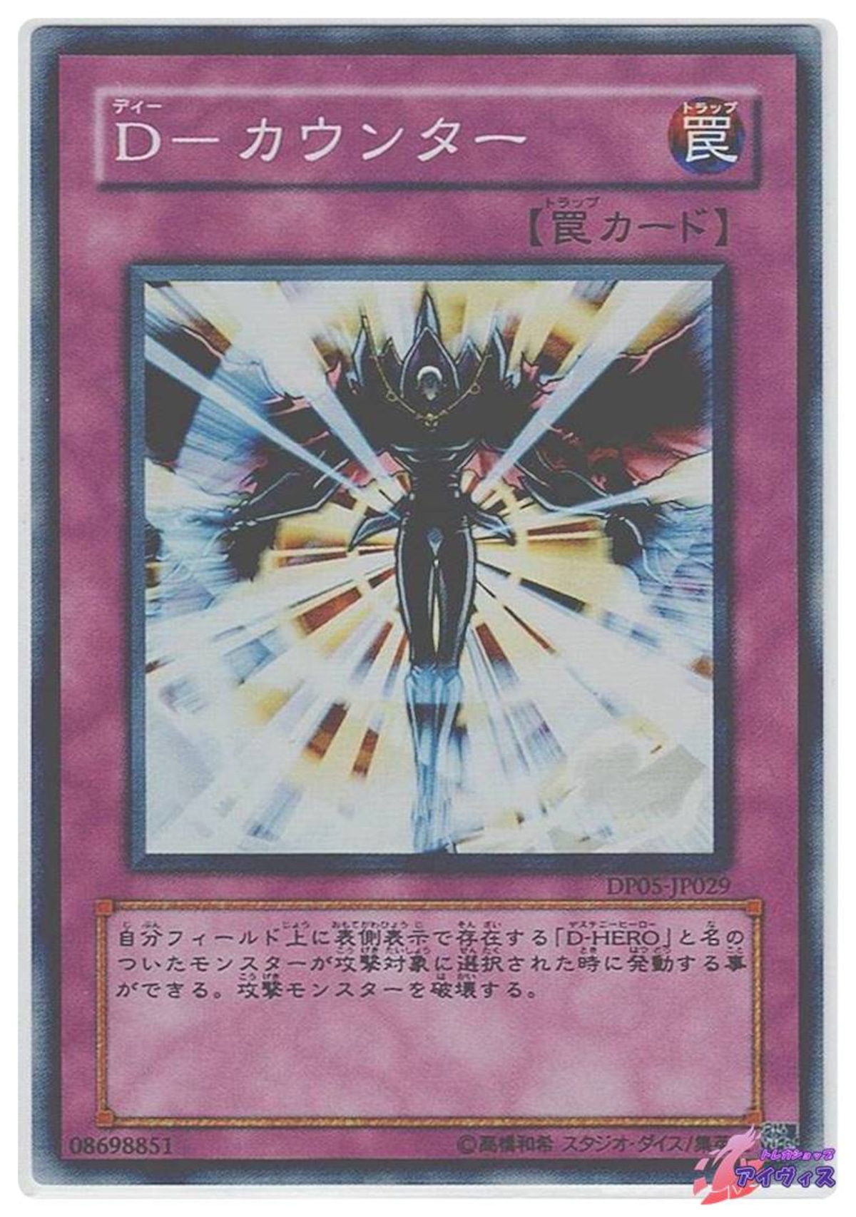 D−カウンター [スーパー] [ランクB] [DP05-JP029] [遊戯王] | トレカショップアイヴィス【遊戯王シングル販売】