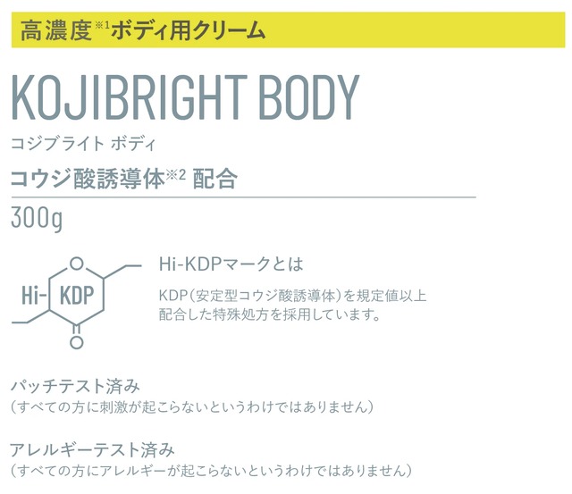CLIGRAM KOJIBRIGHT BODY〈コジブライトボディ〉 内容量：300g | Visante｜みやびクリニック公式オンラインショップ