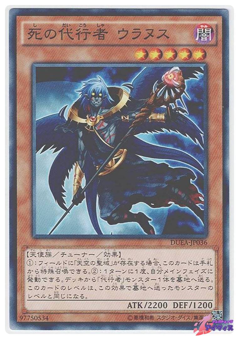 死の代行者 ウラヌス [ノーマル] [ランクB] [DUEA-JP036] [遊戯王] | トレカショップアイヴィス【遊戯王シングル販売】