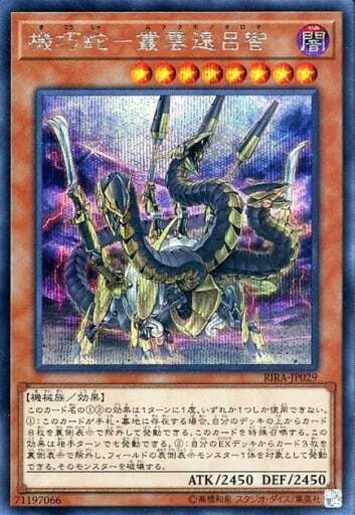 機巧蛇叢雲遠呂智【シークレット】{RIRA-JP029} | トレカ通販専門店 add9【アドナインス】【遊戯王】【デジカ】