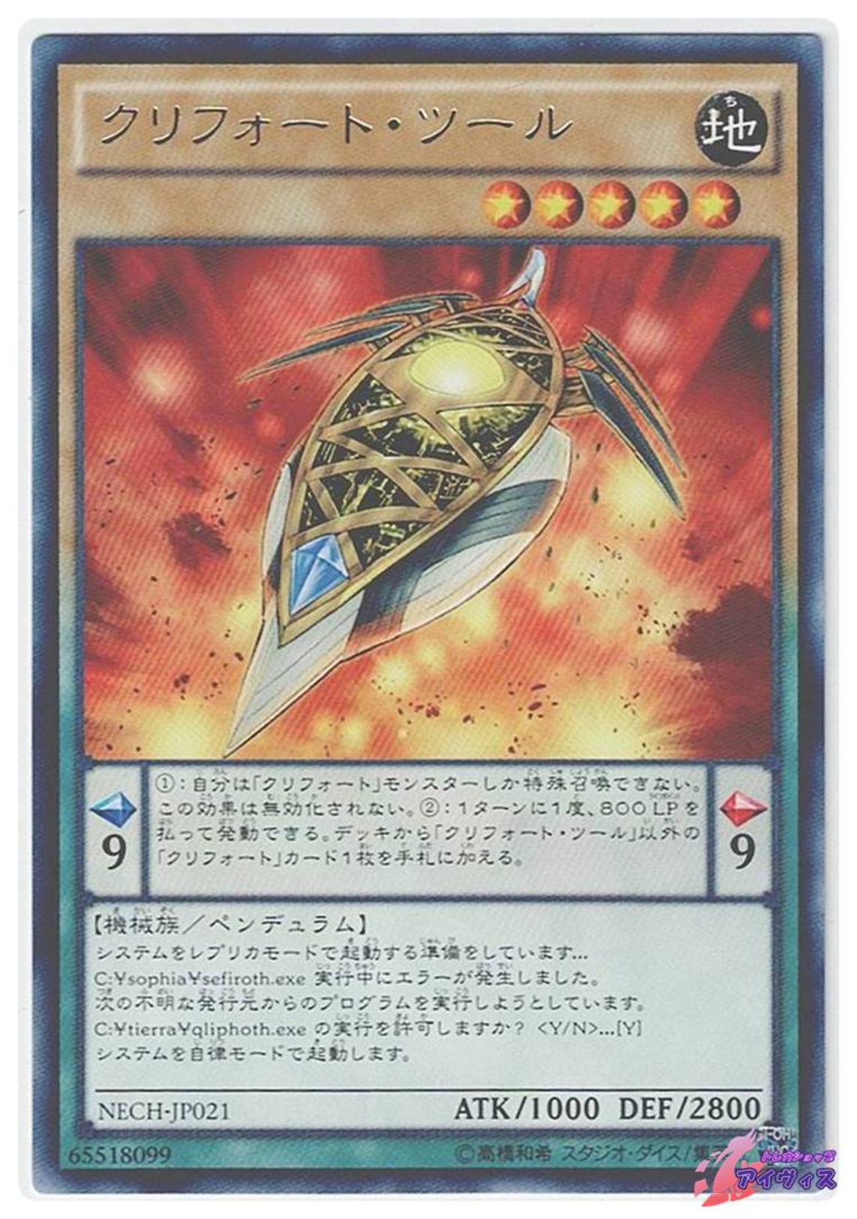 クリフォート・ツール [レア] [ランクB] [NECH-JP021] [遊戯王] | トレカショップアイヴィス【遊戯王シングル販売】