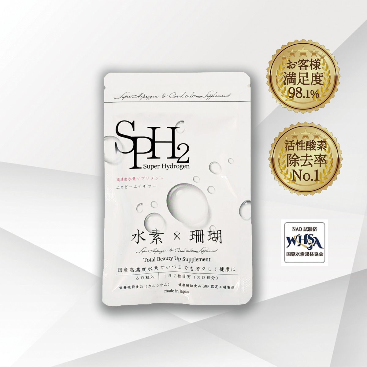 水素と珊瑚のサプリメントSpH2 Super HydrogenSpH2 | AGEFULL BOUQUET