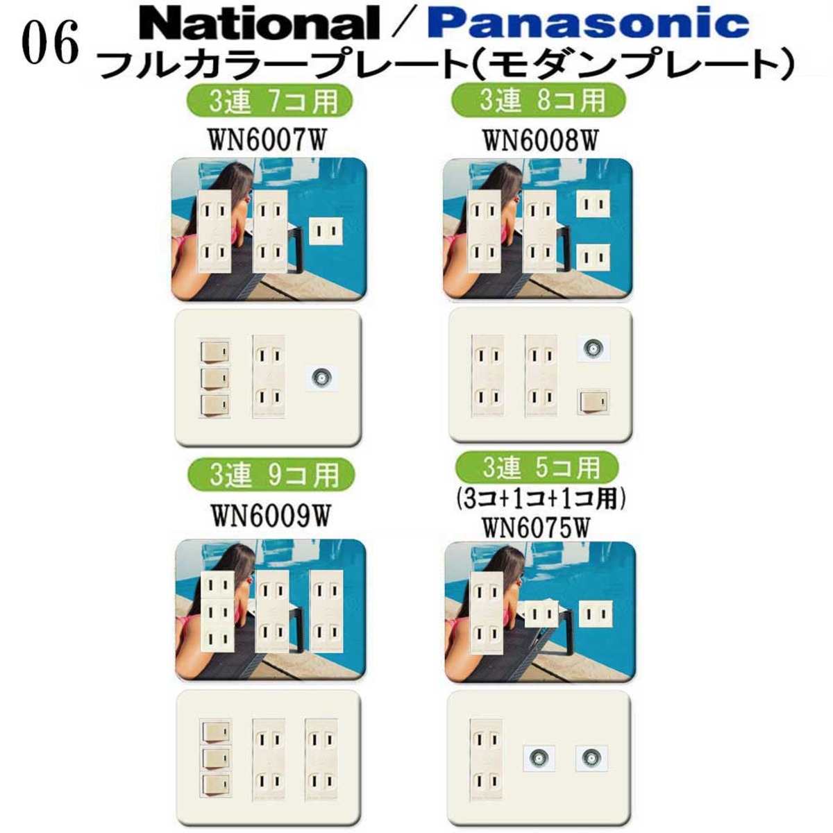 Photo 写真(ビーチ) 06番 パナソニック 【フルカラー(モダン)プレート】 3連 コンセントプレート スイッチプレート | CASEMAKER