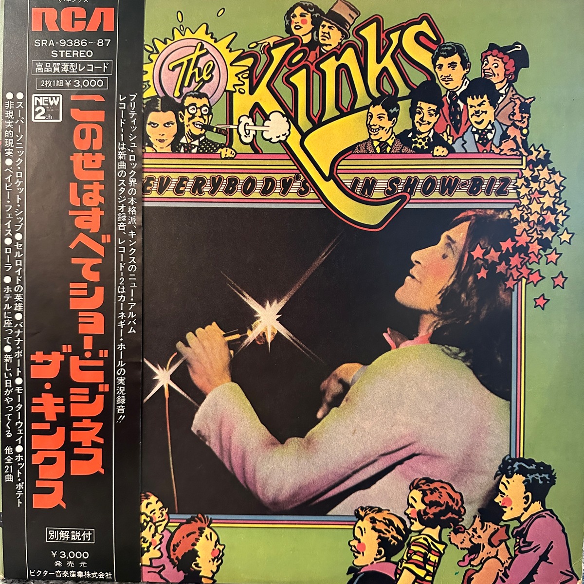 【LP】KINKS/Everybody's In Show-Biz - Everybody's A Star | SORC 中古アナログレコード専門店