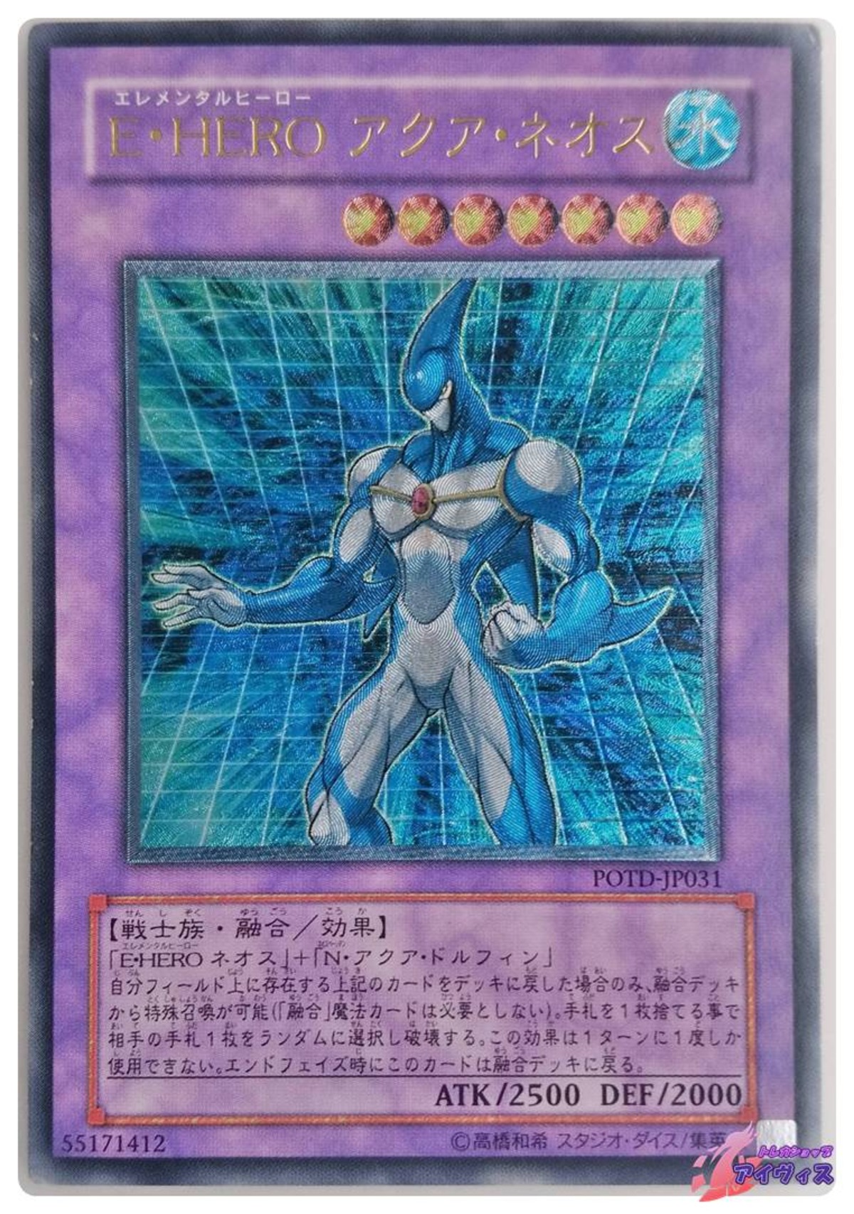 E・HERO アクア・ネオス [アルティ] [ランクC] [POTD-JP031] [遊戯王] | トレカショップアイヴィス【遊戯王シングル販売】