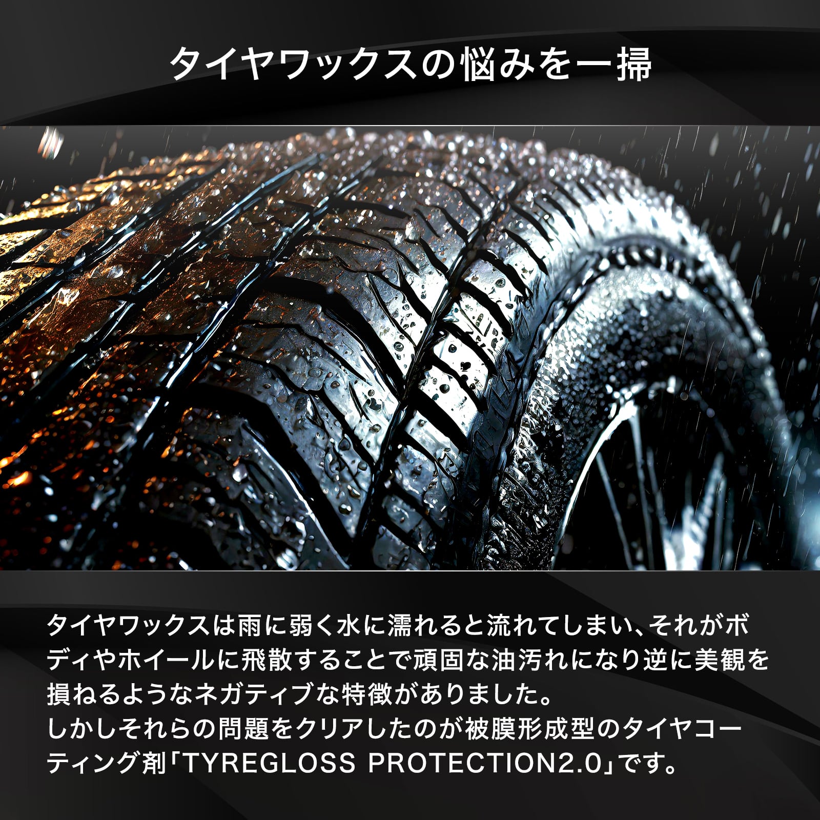 TYRE GLOSS PROTECTION ~Deal with white letter~ 50ml タイヤ TYRE GLOSS PROTECTION ~Deal with white letter~ 50ml タイヤ