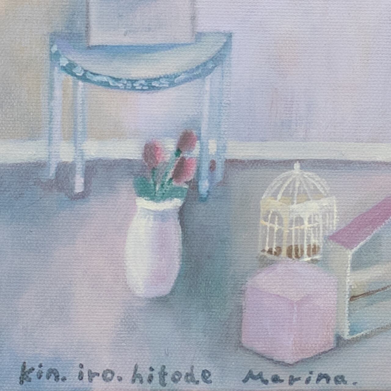 原画作品「記憶のなかのお部屋」 | 住む街でアートを楽しむ。