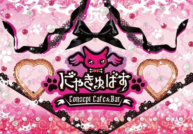 Concept Cafe&Bar にゃきゅばす