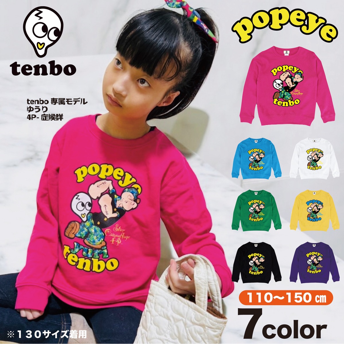 『キッズ』ポパイ星迷彩トレーナー（110cm-150cm対応） | tenbo webshop