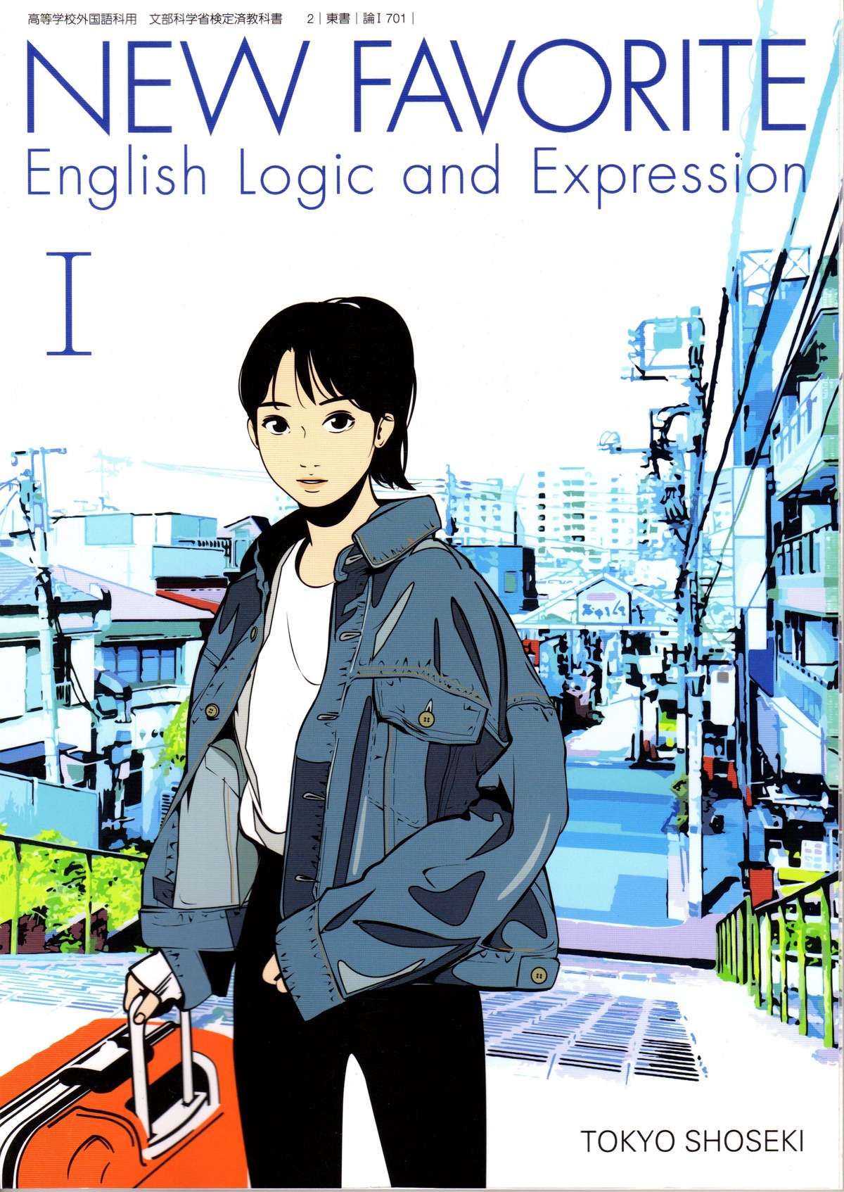 東京書籍 高校教科書 NEW FAVORITE English Logic and Expression I [教番：論 I 701] 新品 ISBN：9784487166459 ISBN ...
