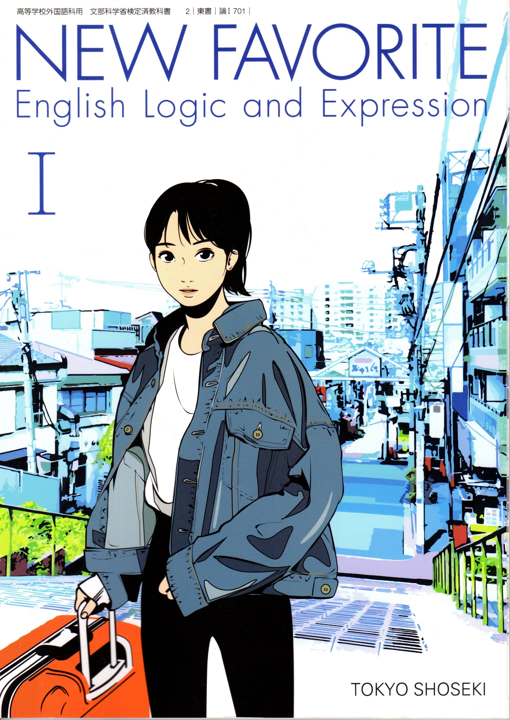 東京書籍 高校教科書 NEW FAVORITE English Logic and Expression I [教番：論 I 701] 新品 ISBN：9784487166459 ISBN ...