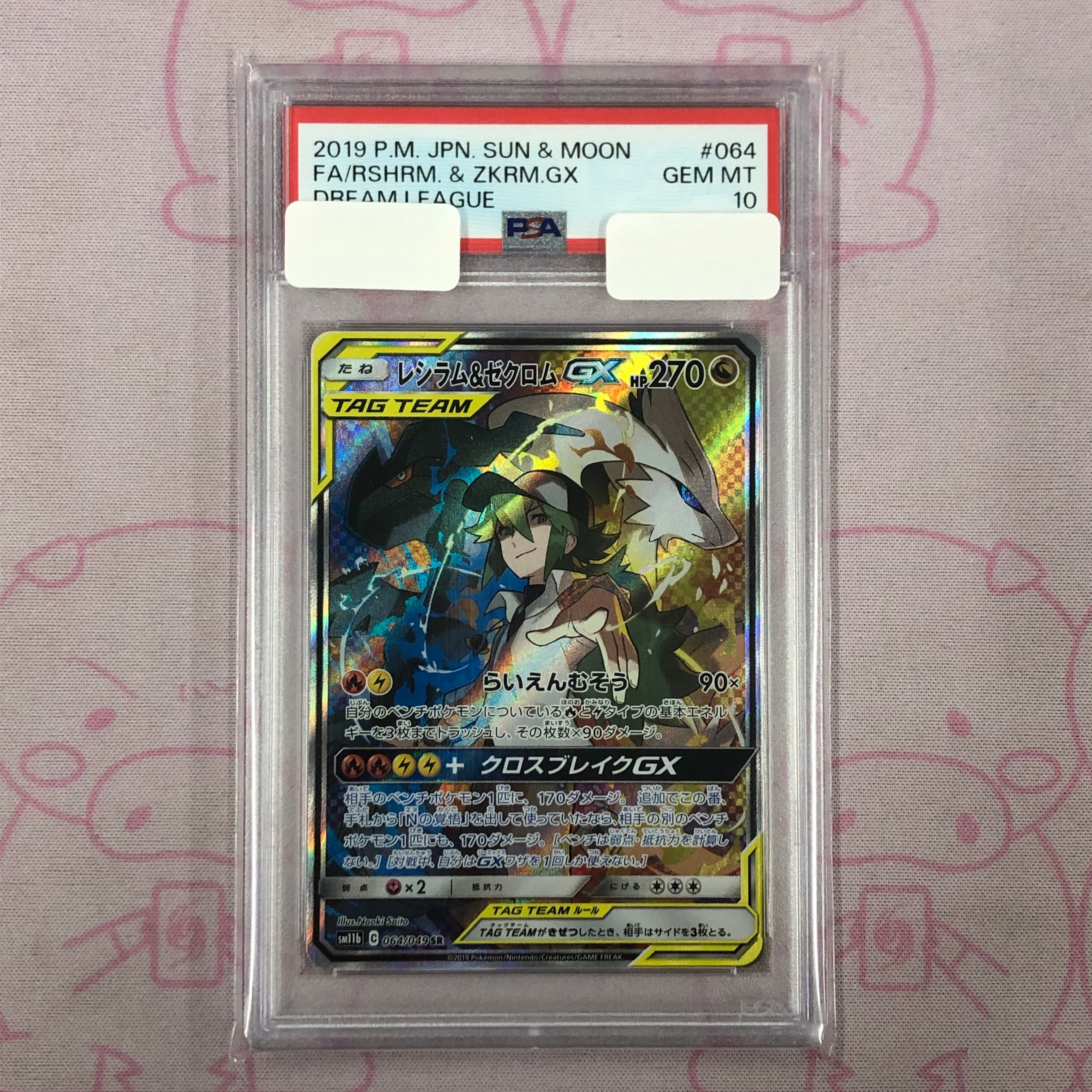 【美品】レシラム&ゼクロムGX (PSA10 SR | カードショップ Buu star