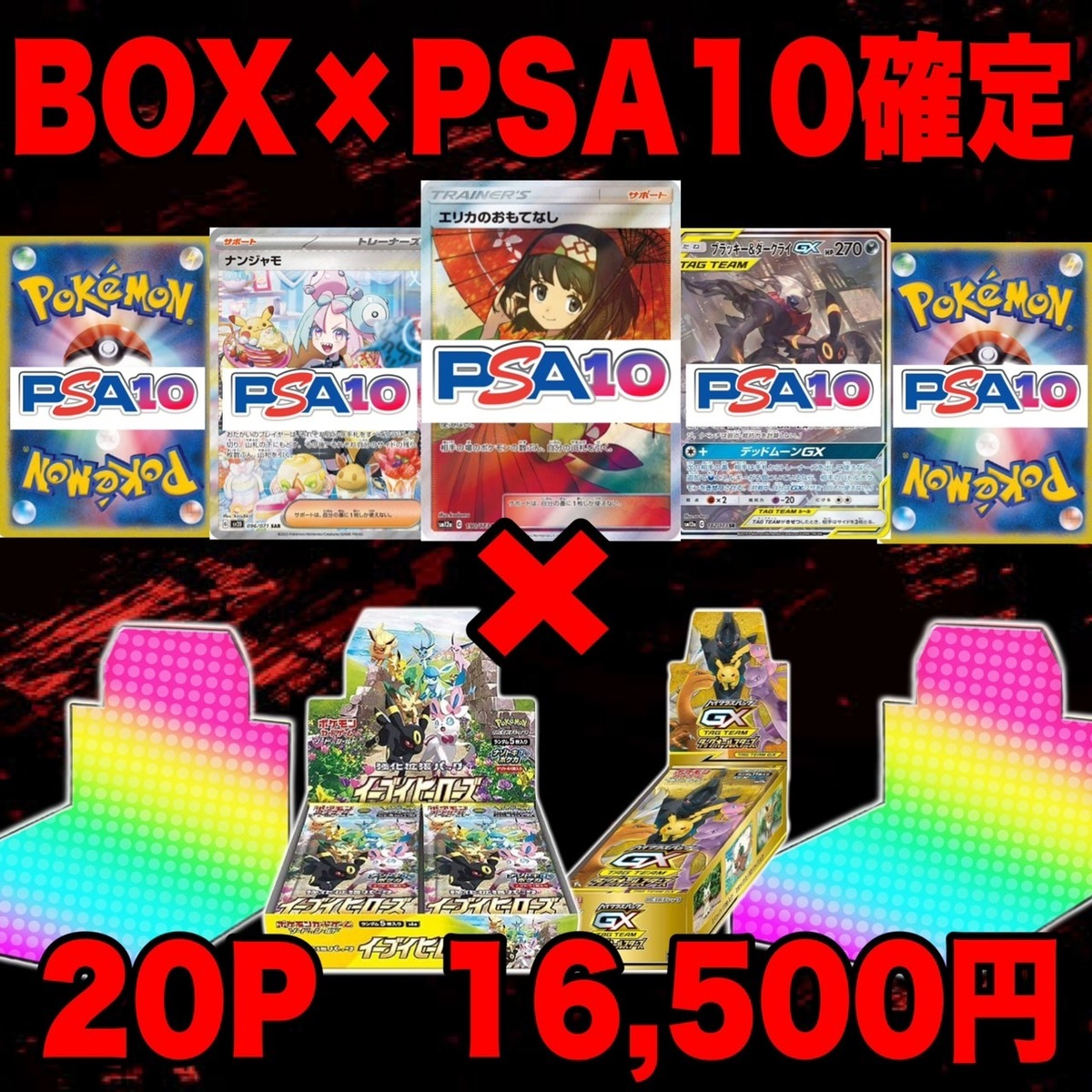20P ポケカ BOX × PSA10確定 セットパック オリパ | オリパ ブラザーズ オリパ専門店 (ポケカ、ワンピース、遊戯王、ヴァイス ...