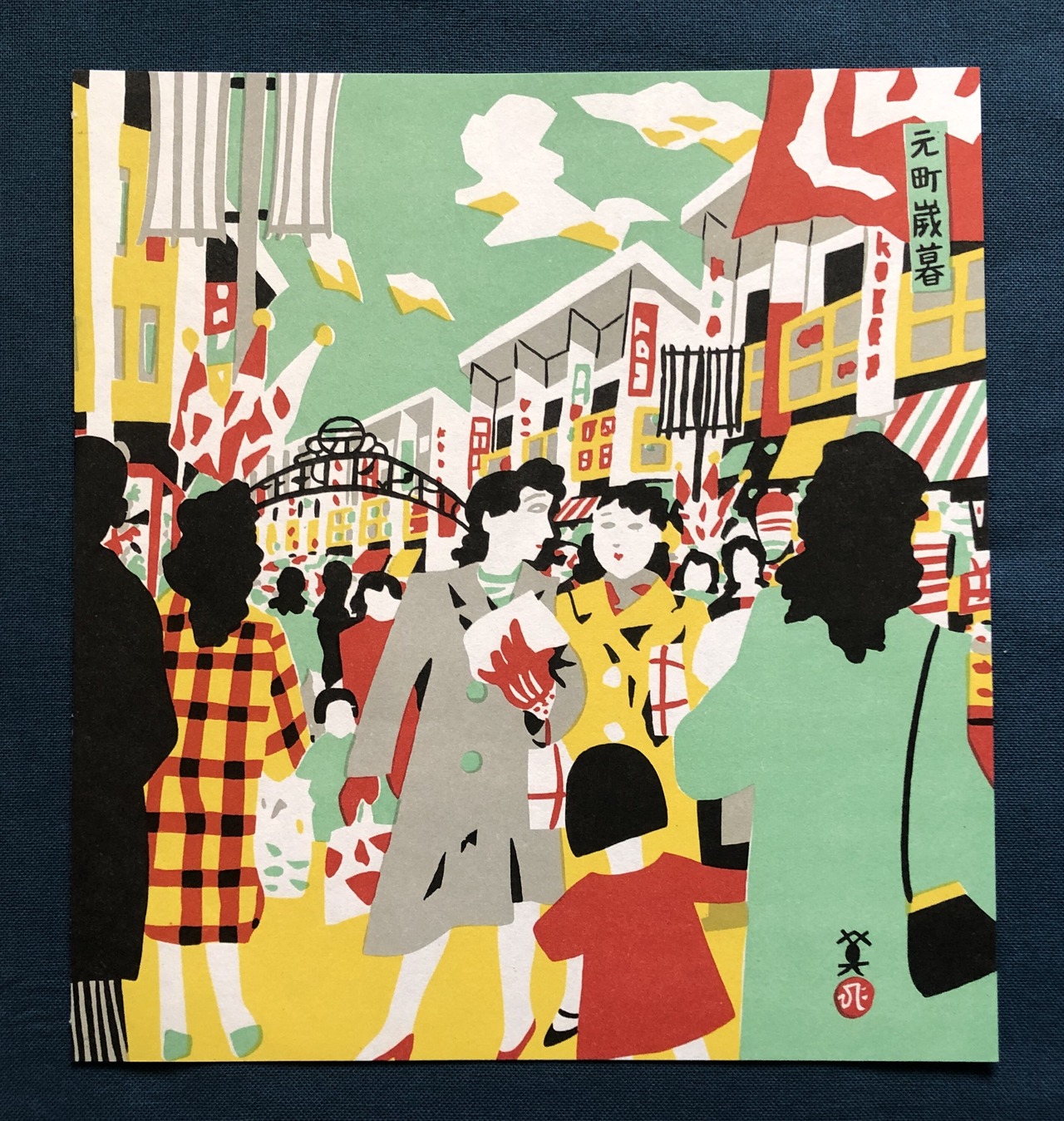 Hide Kawanishi - 100 Scenes of Kobe : No.4 Motomachi Street at Year-End ...