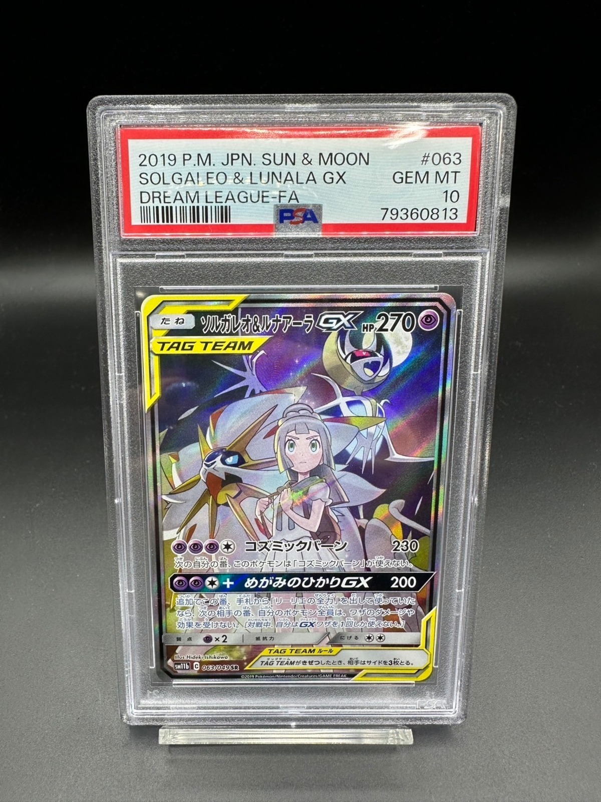 PSA10 ソルガレオ＆ルナアーラGX(SA)【SR】{063/049} [sm11b] | ワンピース・ポケモンカードシングル専門店 猫太郎のお店