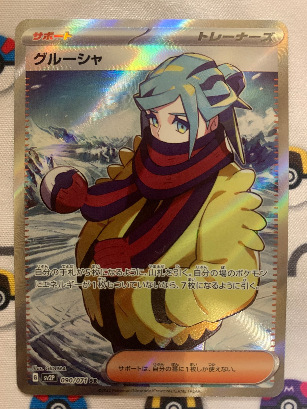 グルーシャSR | secret mind