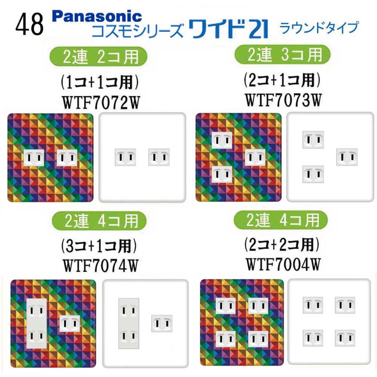 カラフル柄 48番 パナソニック 【コスモシリーズワイド21】 2連 コンセントプレート スイッチプレート | CASEMAKER