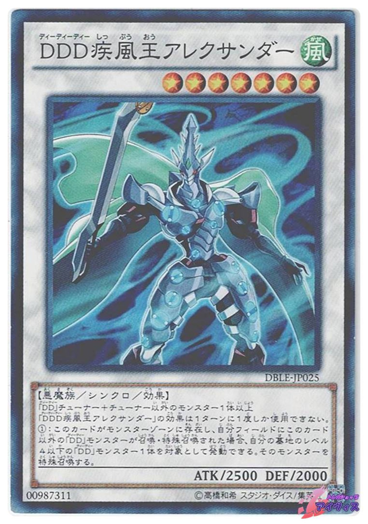 DDD疾風王アレクサンダー [ノーパラ] [ランクB] [DBLE-JP025] [遊戯王] | トレカショップアイヴィス【遊戯王シングル販売】