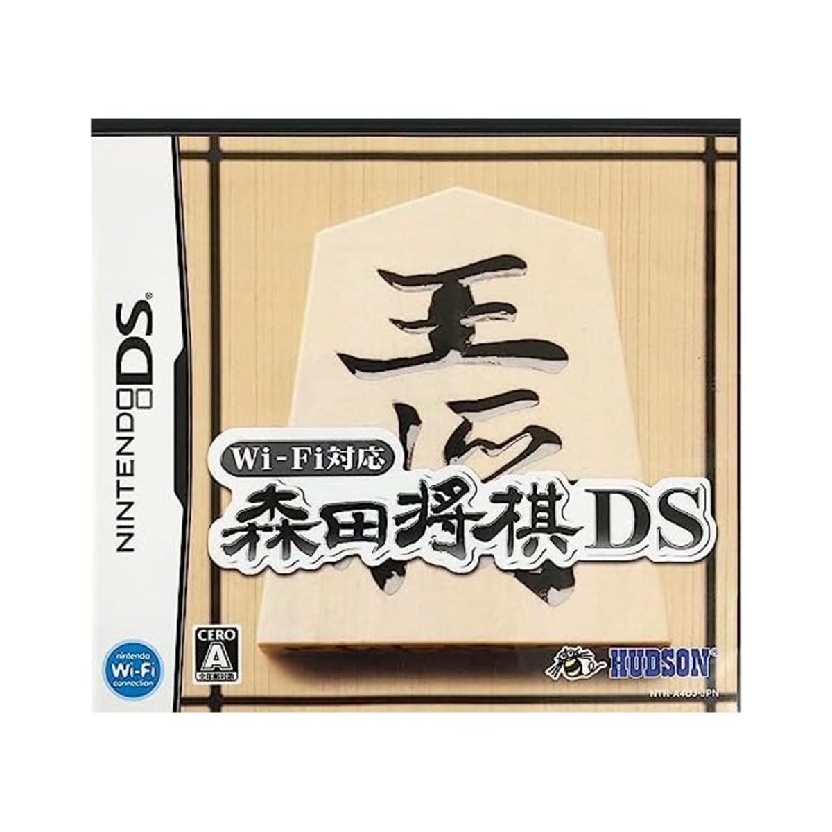 Wi-Fi対応 森田将棋DS | YAMA BASE